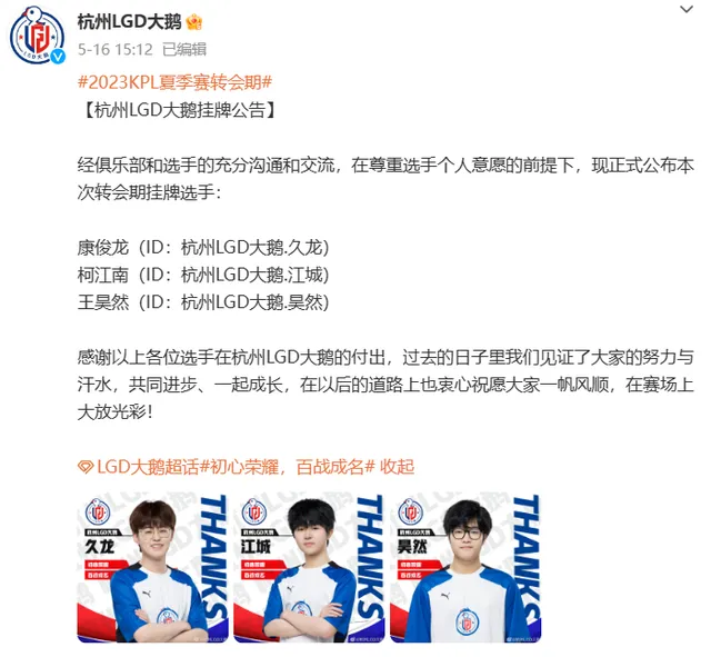 2023KPL夏季轉會期真炸裂，清清、不然、CAT多人掛牌！ – 遊戲内參