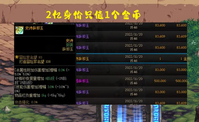 DNF：22年首次大規模封號！1金幣購買辟邪玉，轉身封號10年 – 遊戲内參