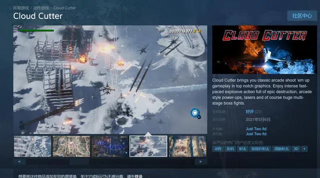 動作遊戲《Cloud Cutter》現已登陸Steam商城 – 遊戲内參
