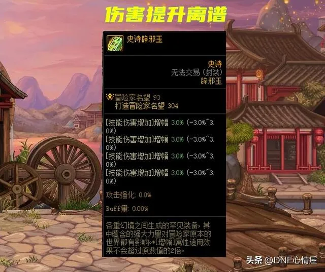 DNF：機械戰神“最強”實心C！劍魂3.4W名望，卻擁有12技攻辟邪玉 – 遊戲内參