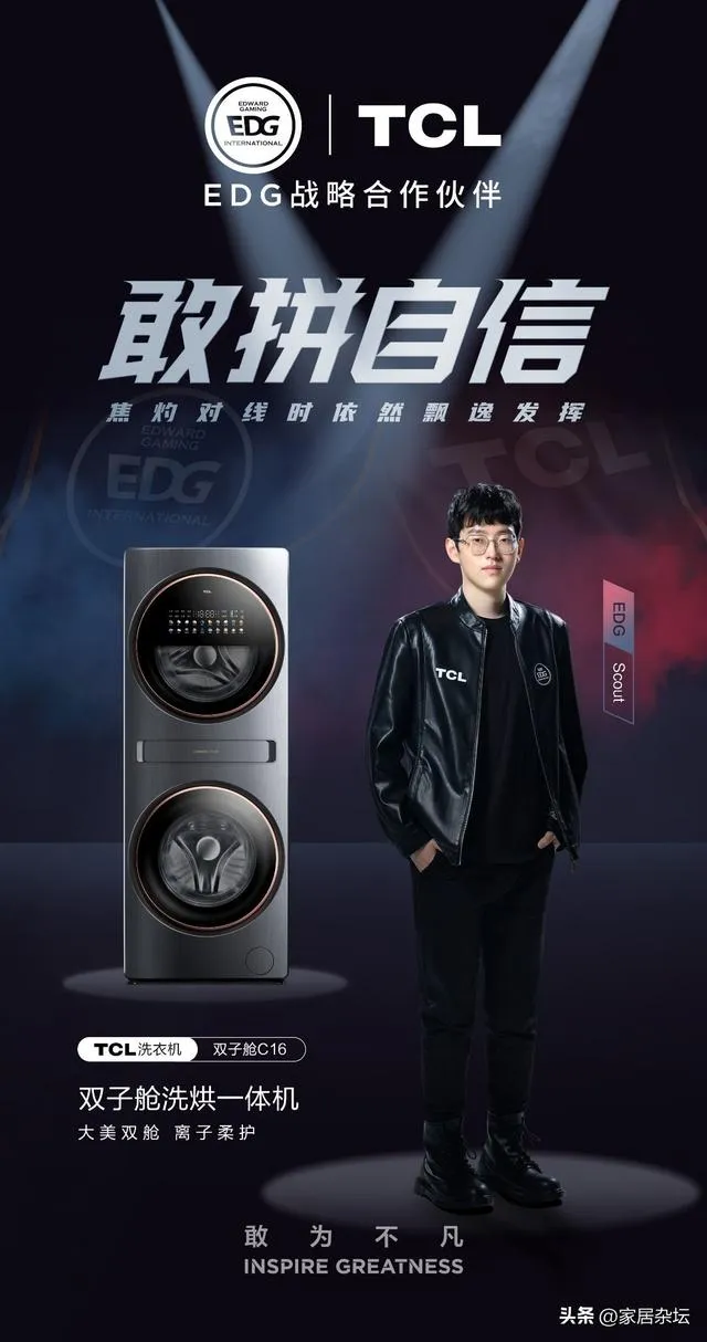用實力打破質疑，TCL攜手EDG發佈“敢為”廣告片 – 遊戲内參