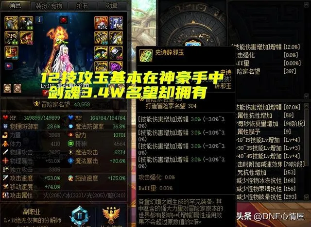 DNF：機械戰神“最強”實心C！劍魂3.4W名望，卻擁有12技攻辟邪玉 – 遊戲内參