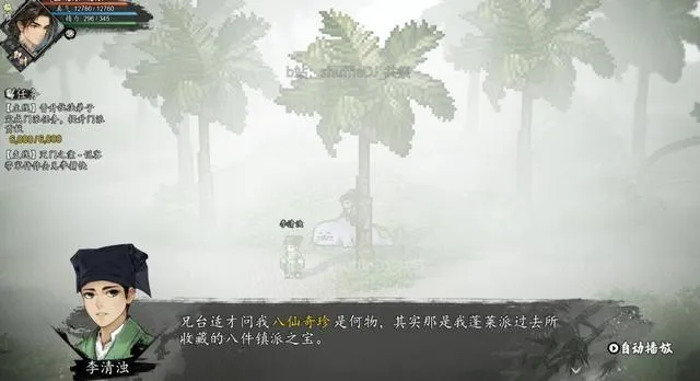 逸劍風雲決碧海仙蹤 全流程攻略21 海外諸島探索 河圖洛書 蓬萊八珍 – 遊戲内參