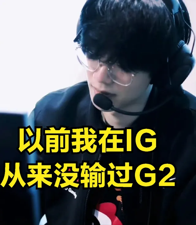 G2在MSI表現得到THESHY認可：能打贏RNG很厲害，卻打不贏以前的我 – 遊戲内參