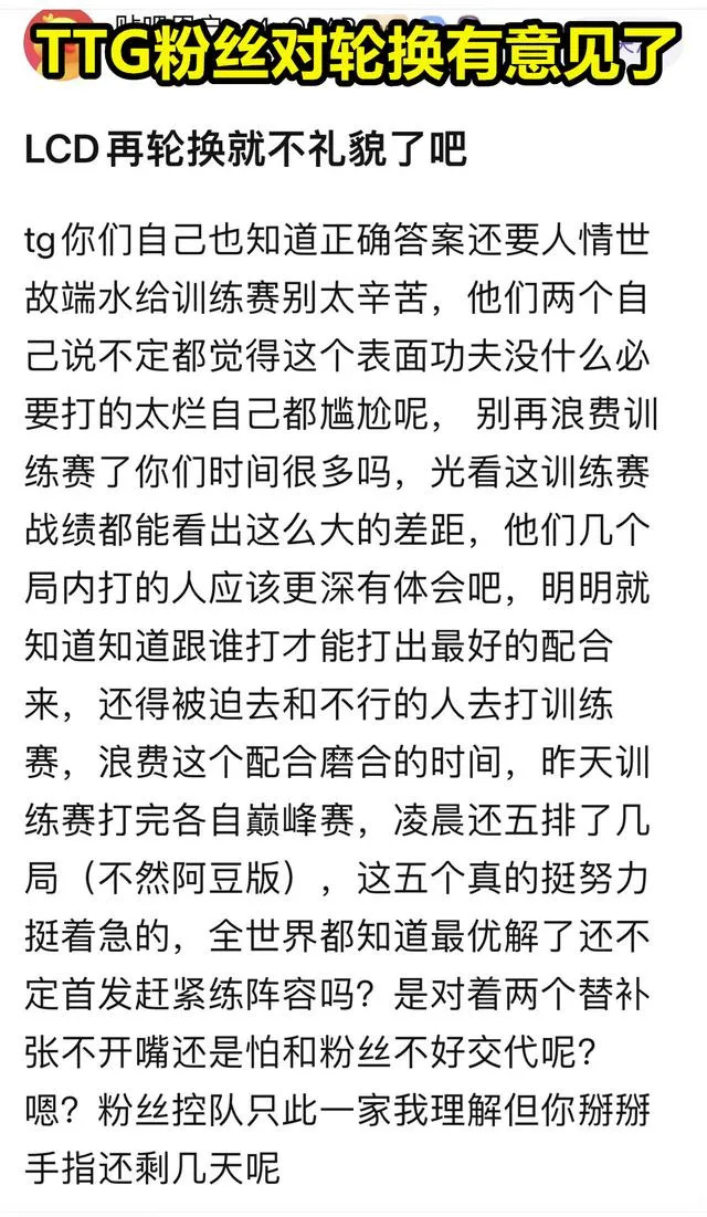 TTG1比4慘敗XYG，野輔最優解早就確定，但lcd似乎更想給明楊機會 – 遊戲内參