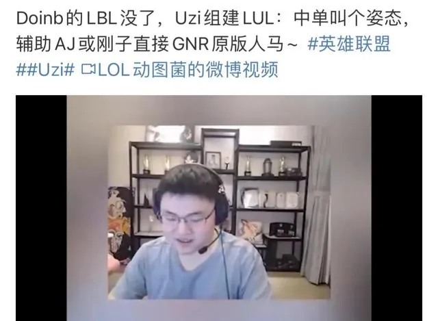 “Uzi卡莎極限操作”火了，LUL和LBL激情對抗，Doinb五人針對明顯 – 遊戲内參