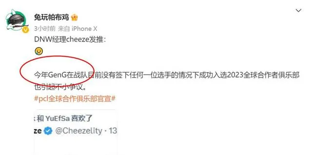 PCL公佈合作者名單登上熱搜，DNW經理表示不滿，MSJOY被“演了” – 遊戲内參