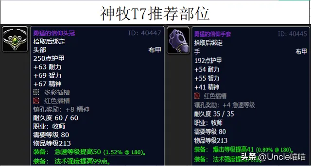 魔獸WLK懷舊服：全職業T7套裝搭配攻略，從此告別選擇困難症 – 遊戲内參