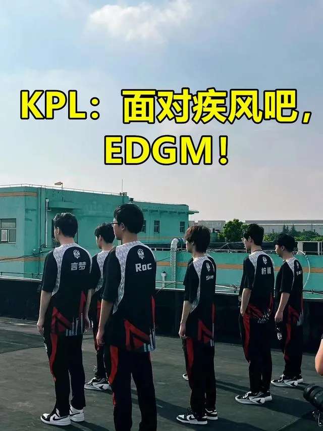 KPL成績繼承取消，EDGM到手的S組飛走了，豪擲幾千萬的WB喜憂參半 – 遊戲内參