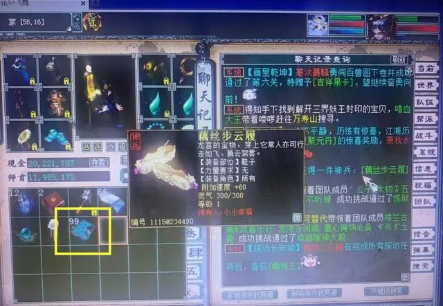 大話2牛圖（790）山西新區出了條極品雷爆項鍊！號主只煉化了3次 – 遊戲内參