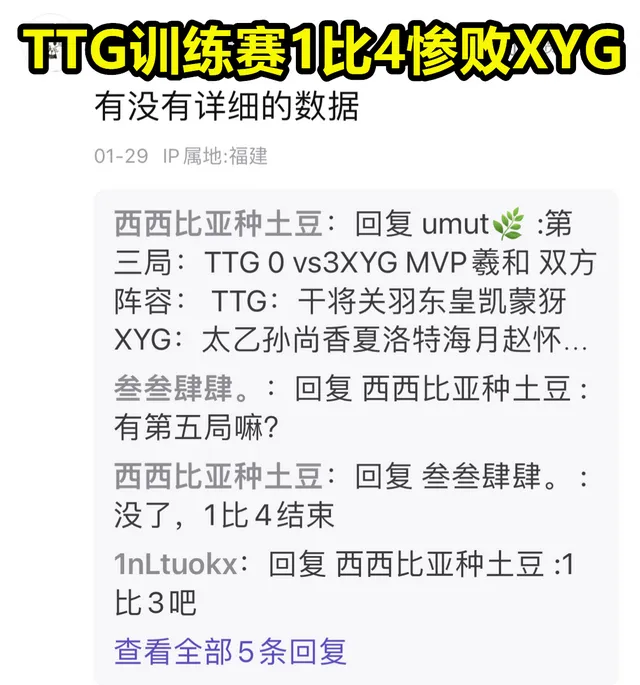 TTG1比4慘敗XYG，野輔最優解早就確定，但lcd似乎更想給明楊機會 – 遊戲内參