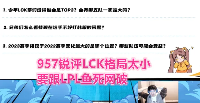 “跟LPL魚死網破！”TheShy直播封號登熱搜，957鋭評LCK格局太小 – 遊戲内參