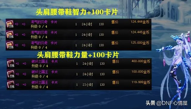 DNF：比拍賣行貴200W！巴卡妮光跡商店更新後，技攻寶珠別兑換 – 遊戲内參