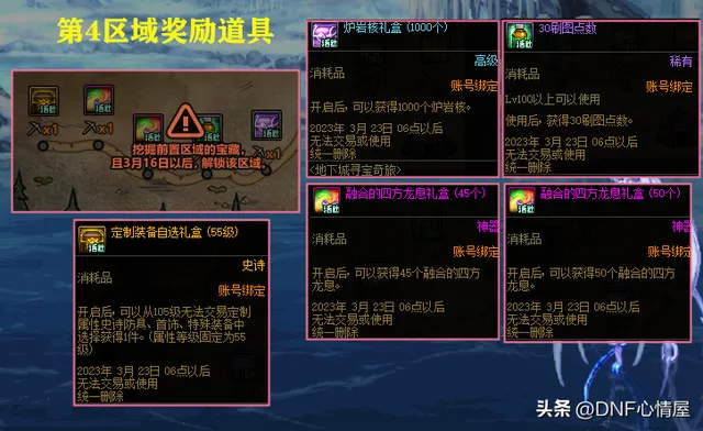 DNF：23號新活動解析！送170個軍團材料，能拿1件自定義自選禮盒 – 遊戲内參