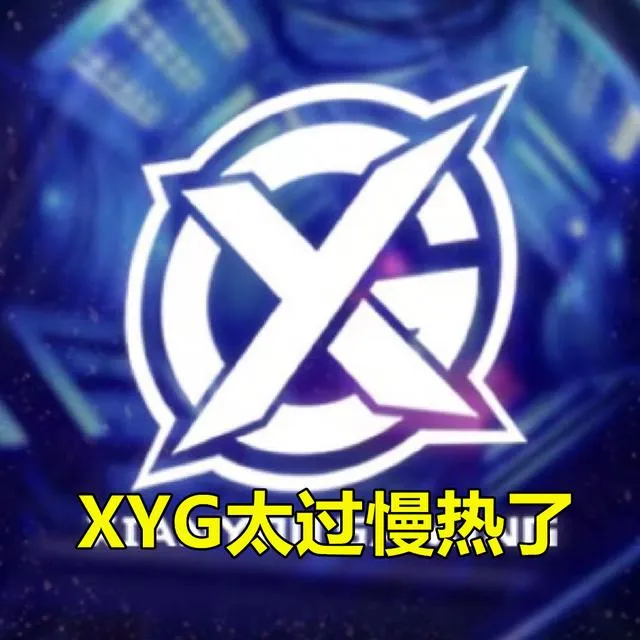 瓶子談XYG世冠晉級形勢：若打不贏TTG就沒機會了，BO1真不太行 – 遊戲内參