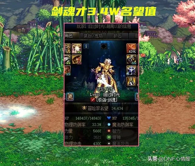 DNF：機械戰神“最強”實心C！劍魂3.4W名望，卻擁有12技攻辟邪玉 – 遊戲内參