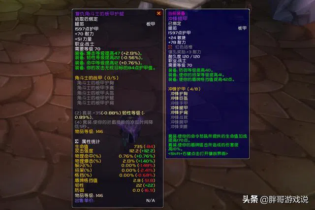 魔獸TBC：P3防戰套裝選擇，T6屬性太拉胯，S3競技場裝備價值更高 – 遊戲内參