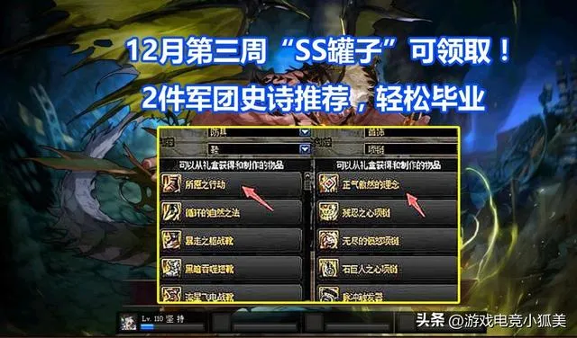 DNF：12月“軍團SS罐子”可領取！2件史詩推薦，玩家千萬要選對 – 遊戲内參