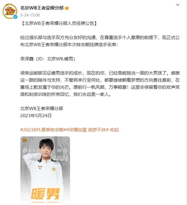 2023KPL夏季轉會期真炸裂，清清、不然、CAT多人掛牌！ – 遊戲内參