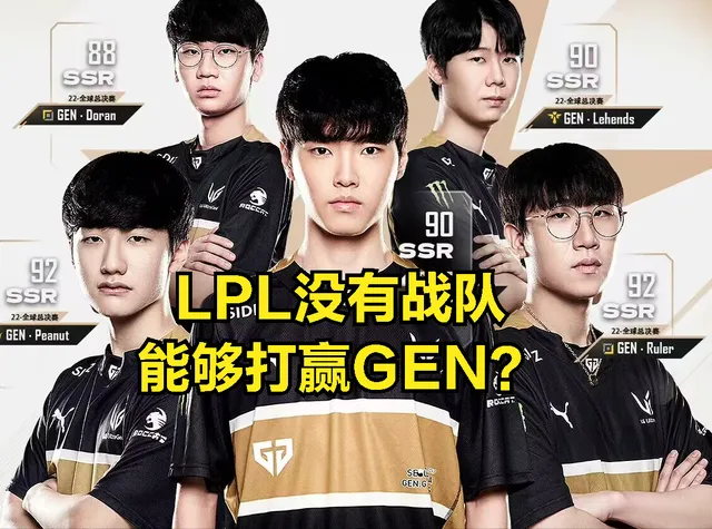 DOINB分析LPL小組賽成績：LPL最沒有希望的一年，沒人能夠打贏GEN – 遊戲内參