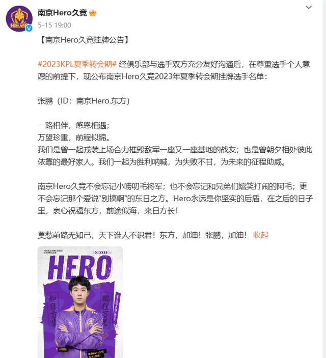 2023KPL夏季轉會期真炸裂，清清、不然、CAT多人掛牌！ – 遊戲内參