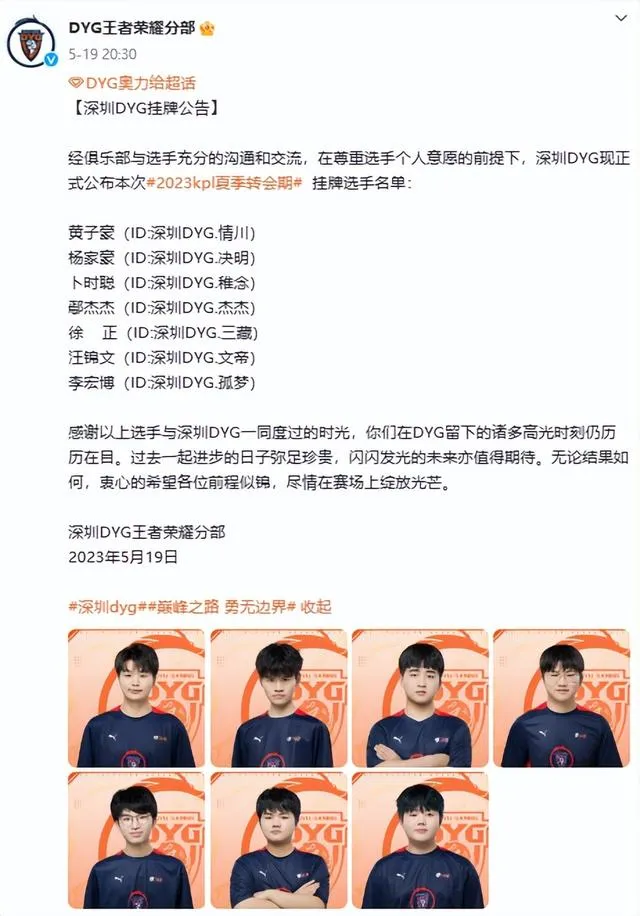 2023KPL夏季轉會期真炸裂，清清、不然、CAT多人掛牌！ – 遊戲内參