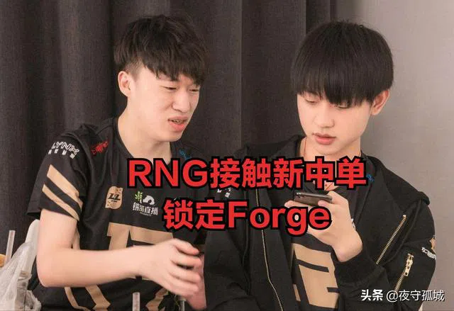 957直播爆料：透露全神班陣容，RNG接觸forge，WE接觸小Tian – 遊戲内參