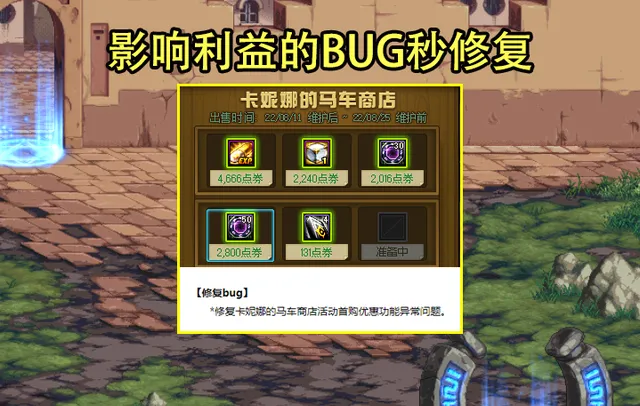 DNF：8.25版本BUG修復內容曝光！1件戰神裝備未在內，玩家被激怒 – 遊戲内參