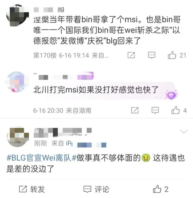 Wei正式官宣離開BLG！官宣文案敷衍遭狂噴，知情人: Wei將加盟WBG – 遊戲内參