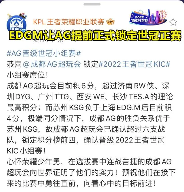 AG全員滿意退場，EDGM絕境翻盤KSG，助攻AG提前全勝鎖定世冠正賽 – 遊戲内參