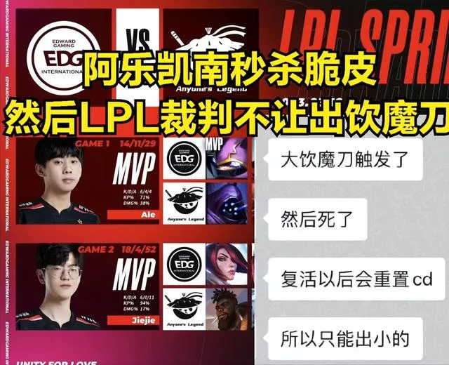 LPL比賽最不公平bug誕生？對面ap英雄秒人，裁判卻不讓ad做飲魔刀 – 遊戲内參