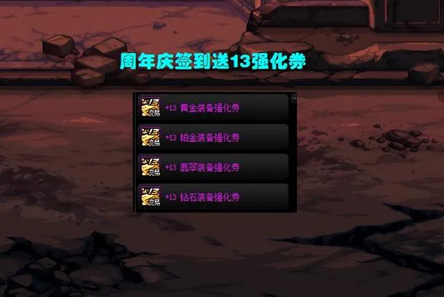 DNF：13強化券怎麼用最好？3組對比數據一覽，優先推薦武器 – 遊戲内參