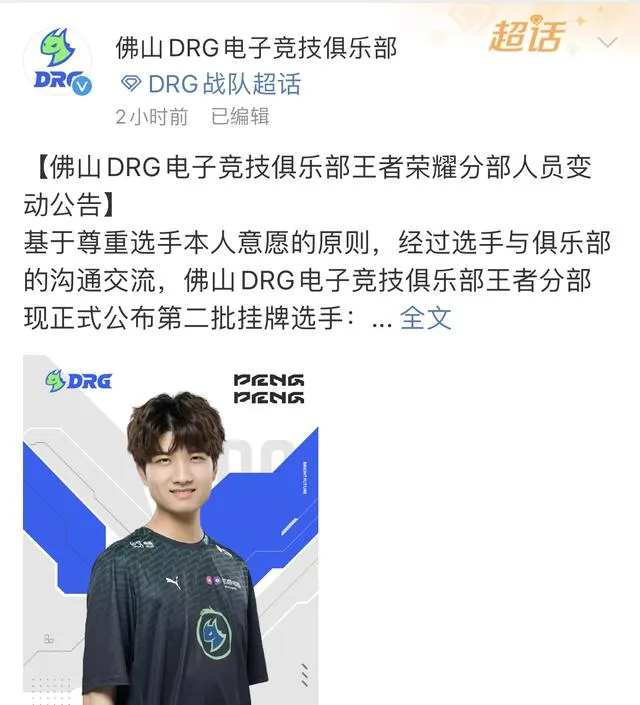 DRG官宣鵬鵬掛牌，三大主力總價超過2000萬，XYG終於有好消息傳來 – 遊戲内參