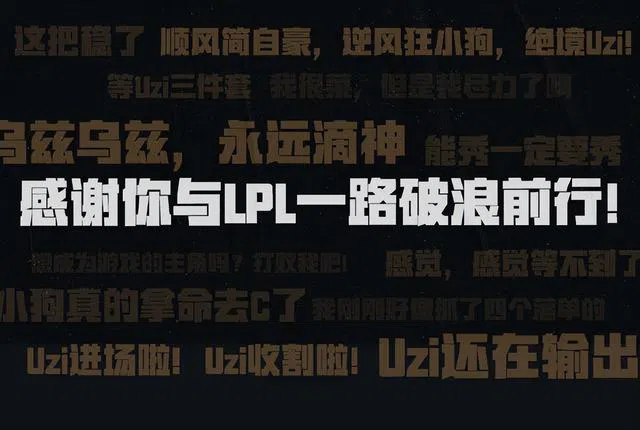 LPL006號 UZI：下一站在何方 – 遊戲内參