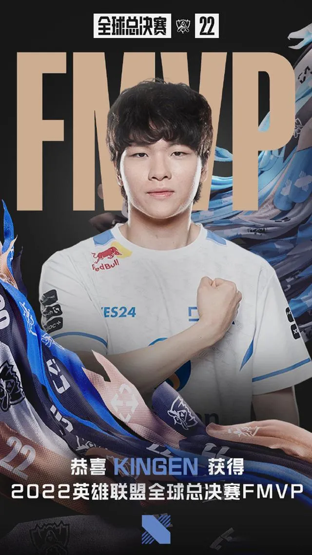 LOL：歷屆全球總決賽FMVP盤點，DRX.Kingen成第二位上單FMVP得主 – 遊戲内參