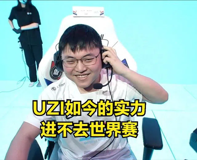 BLG換下UZI沒有錯？PDD評價：花錢買人是為了世界賽，UZI實力不足 – 遊戲内參