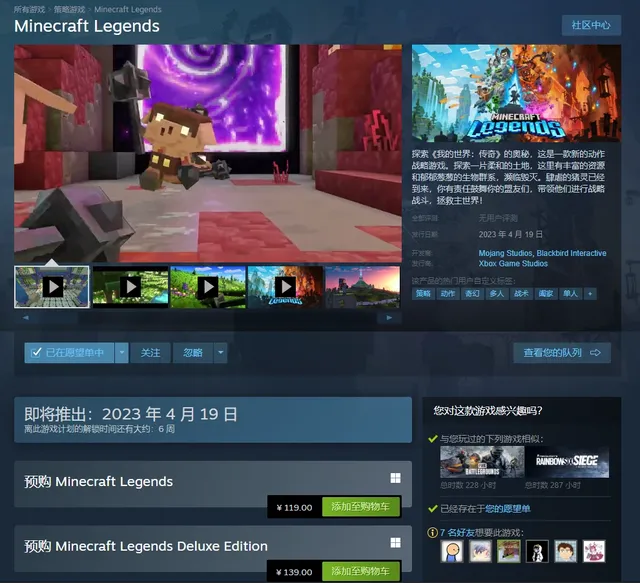 Minecraft Legends（我的世界：傳奇）開啓預售（steam） – 遊戲内參